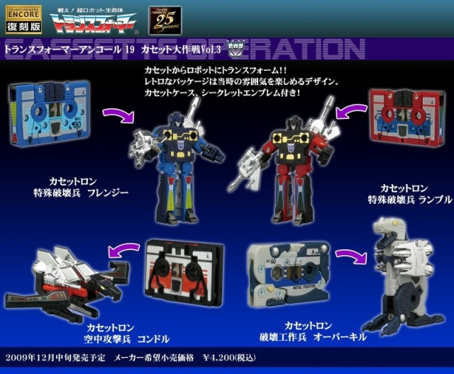 Encore #19 - Cassettecons Frenzy, Rumble, Overkill, & Laserbeak – ToyDojo